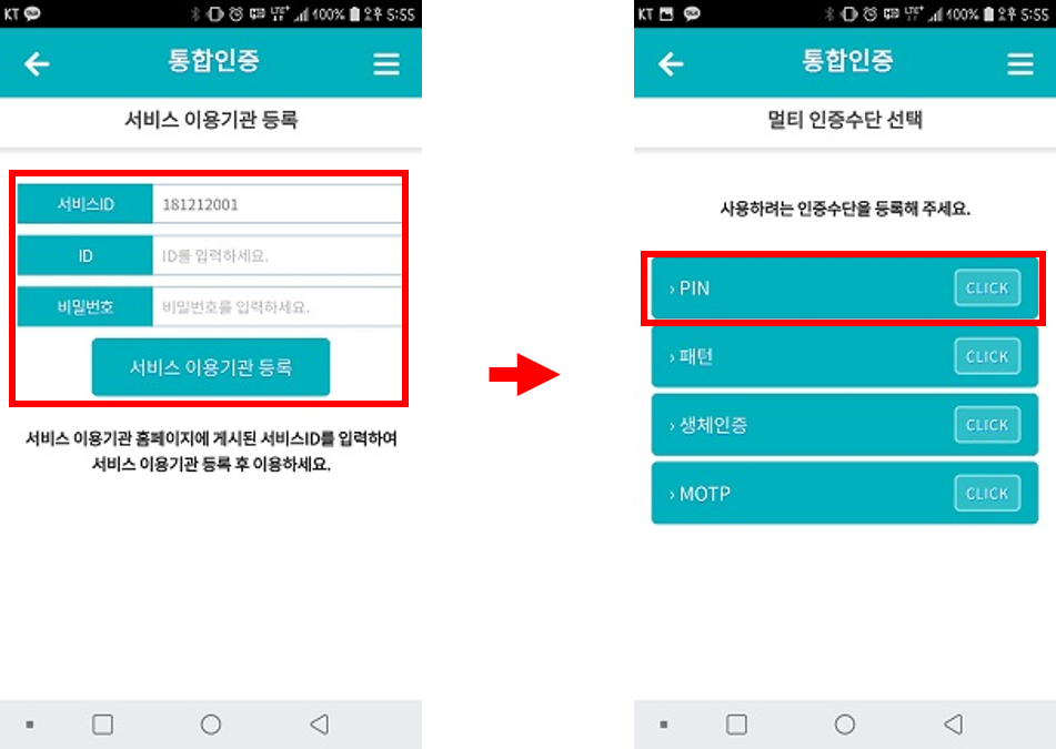 모바일 인증 가이드